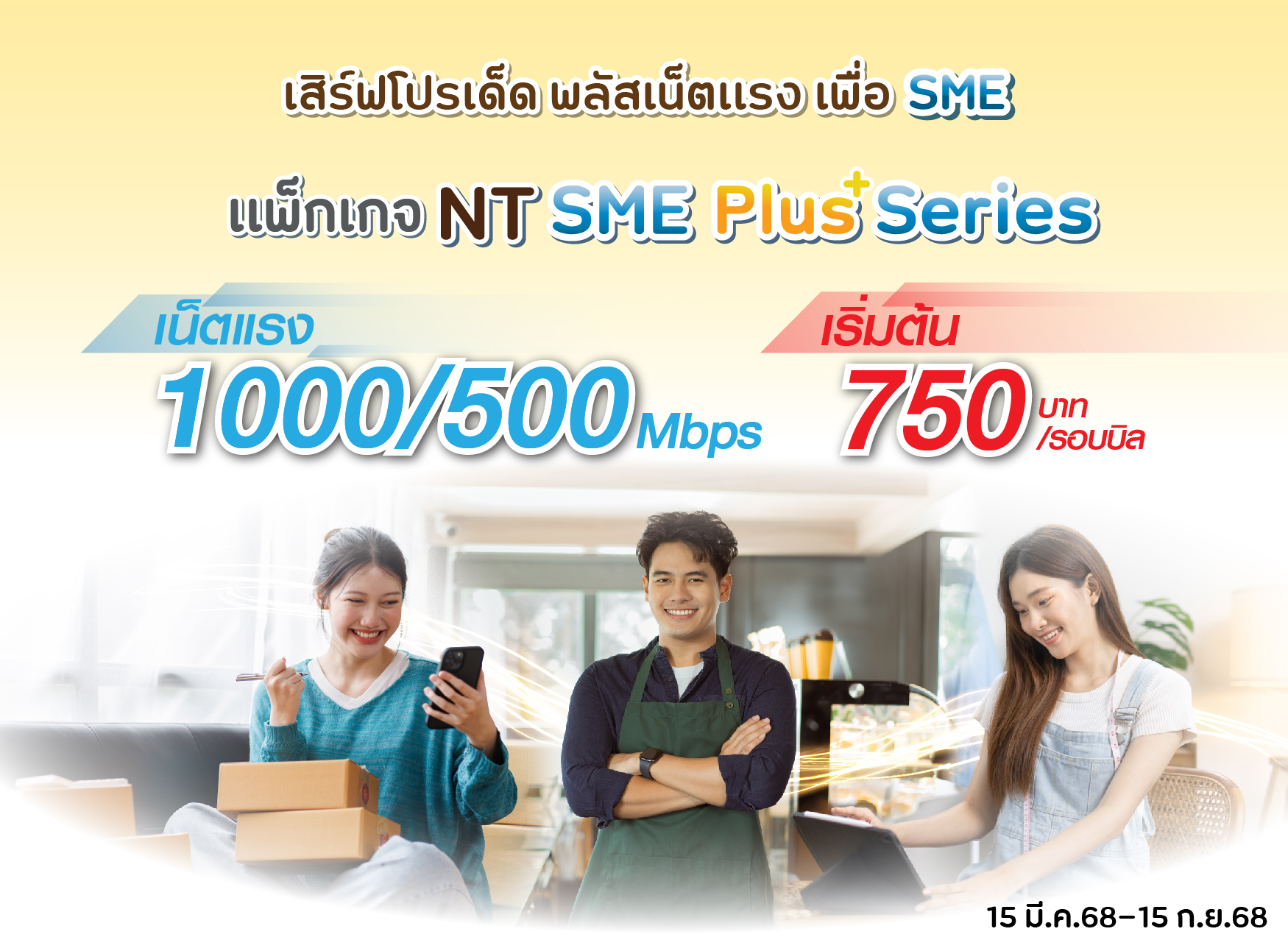 New NT SME Plus Series
